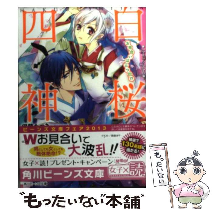 著者：伊藤 たつき, 硝音 あや出版社：角川書店サイズ：文庫ISBN-10：4041010314ISBN-13：9784041010310■こちらの商品もオススメです ● こじらせシスコンと精霊の花嫁 / 秋杜 フユ, サカノ 景子 / 集...