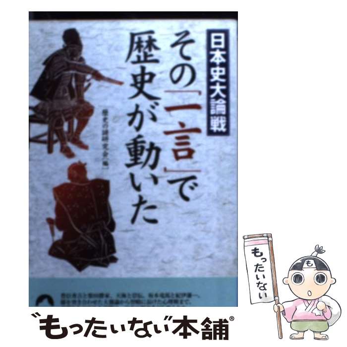 著者：歴史の謎研究会出版社：青春出版社サイズ：文庫ISBN-10：4413091906ISBN-13：9784413091909■こちらの商品もオススメです ● 司馬遼太郎の日本史探訪 / 司馬 遼太郎 / KADOKAWA [文庫] ● ...