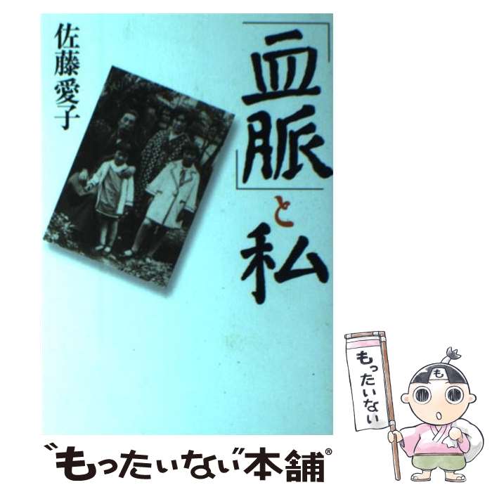 著者：佐藤 愛子出版社：文藝春秋サイズ：単行本ISBN-10：4163666109ISBN-13：9784163666105■こちらの商品もオススメです ● 愛子の獅子奮迅 / 佐藤 愛子 / 集英社 [文庫] ● 古川柳ひとりよがり / ...