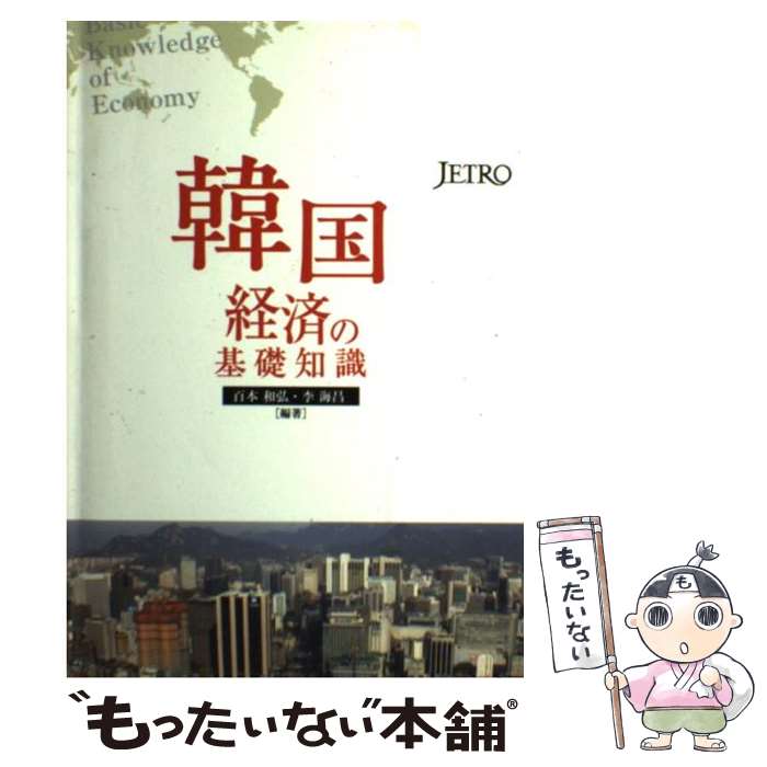 著者：百本 和弘, 李 海昌出版社：日本貿易振興機構(ジェトロ)サイズ：単行本ISBN-10：4822411125ISBN-13：9784822411121■通常24時間以内に出荷可能です。※繁忙期やセール等、ご注文数が多い日につきましては...