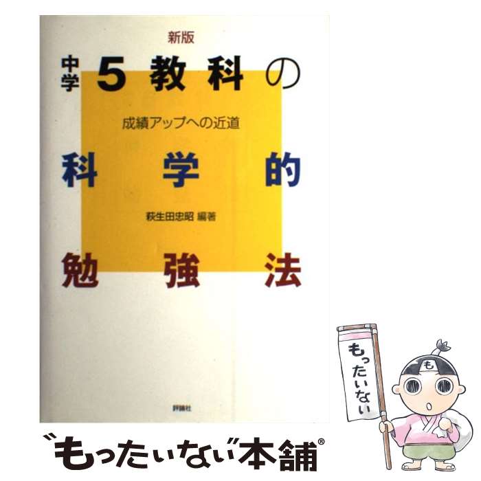 著者：萩生田 忠昭出版社：評論社サイズ：単行本ISBN-10：4566036367ISBN-13：9784566036369■こちらの商品もオススメです ● 中学生の勉強法 / 石井 郁男 / あゆみ出版 [単行本] ● ネットのパン屋で成...
