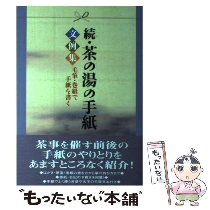 著者：淡交社編集局出版社：淡交社サイズ：単行本ISBN-10：4473031853ISBN-13：9784473031853■こちらの商品もオススメです ● 宇宙からの帰還 / 立花 隆 / 中央公論新社 [文庫] ■通常24時間以内に出荷...