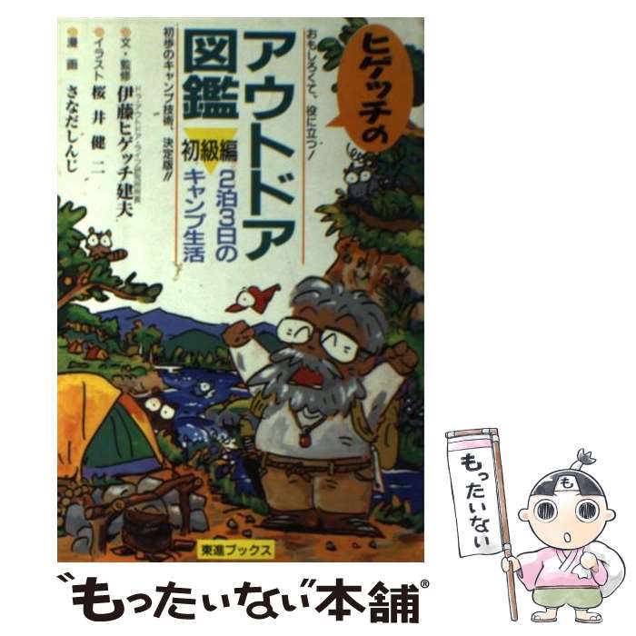 著者：伊藤 建夫出版社：ナガセサイズ：単行本ISBN-10：4931256848ISBN-13：9784931256842■こちらの商品もオススメです ● 朝日ジュニア百科年鑑（2006） / 朝日新聞出版 / 朝日新聞出版 [単行本] ■...