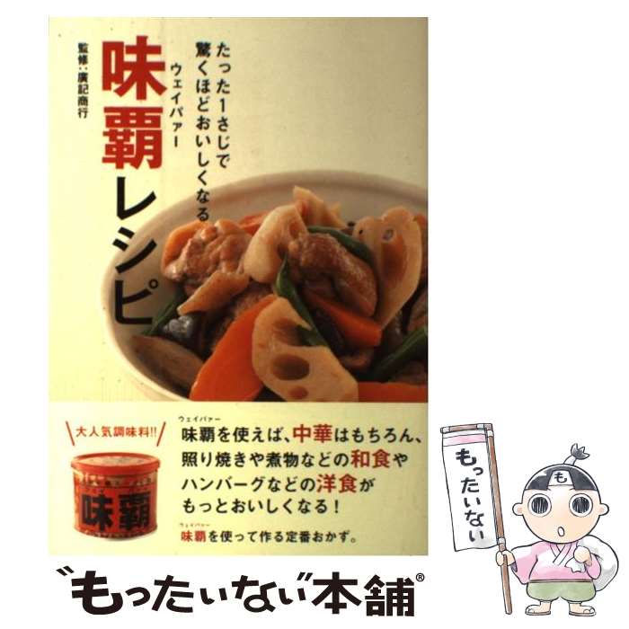 著者：株式会社廣記商行出版社：永岡書店サイズ：単行本ISBN-10：452243202XISBN-13：9784522432020■こちらの商品もオススメです ● 一生使える毎日のダイエットレシピ / 塩沢 和子, 鈴木 吉彦 / 主婦の友...