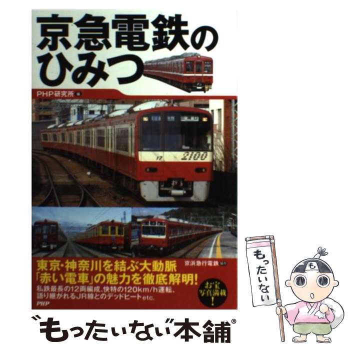 著者：PHP研究所出版社：PHP研究所サイズ：単行本ISBN-10：4569814085ISBN-13：9784569814087■通常24時間以内に出荷可能です。※繁忙期やセール等、ご注文数が多い日につきましては　発送まで48時間かかる場...