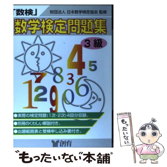 著者：創育出版社：創育サイズ：単行本ISBN-10：4882297639ISBN-13：9784882297635■こちらの商品もオススメです ● 受かる！数検3級 / 学習研究社 / 学研プラス [単行本] ● 受かる！数検準2級 / 学...