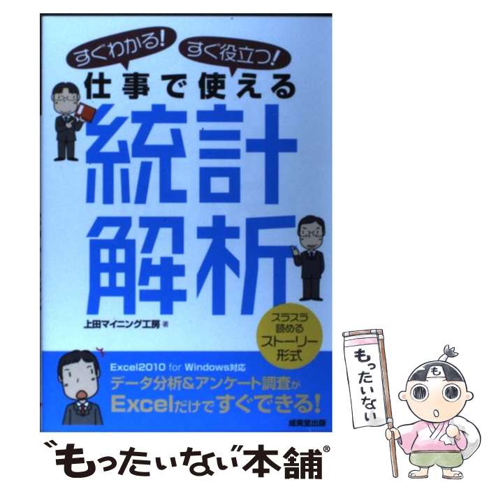 著者：上田マイニング工房, 上田 和明, 吉田 泰輔, 末吉 正成出版社：成美堂出版サイズ：単行本ISBN-10：4415210759ISBN-13：9784415210759■通常24時間以内に出荷可能です。※繁忙期やセール等、ご注文数が...