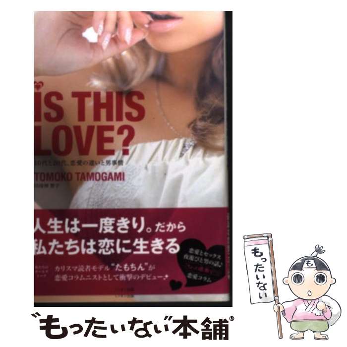 著者：田母神 智子出版社：ミリオン出版サイズ：単行本（ソフトカバー）ISBN-10：4813021093ISBN-13：9784813021094■通常24時間以内に出荷可能です。※繁忙期やセール等、ご注文数が多い日につきましては　発送まで...