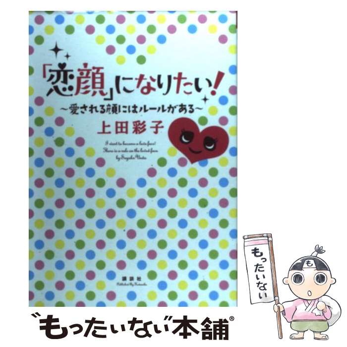 著者：上田 彩子出版社：講談社サイズ：単行本ISBN-10：4062170647ISBN-13：9784062170642■こちらの商品もオススメです ● 幸せなスピリーマン / 原作：はづき虹映, 作画：鈴木ぐり / かんき出版 [単行本...