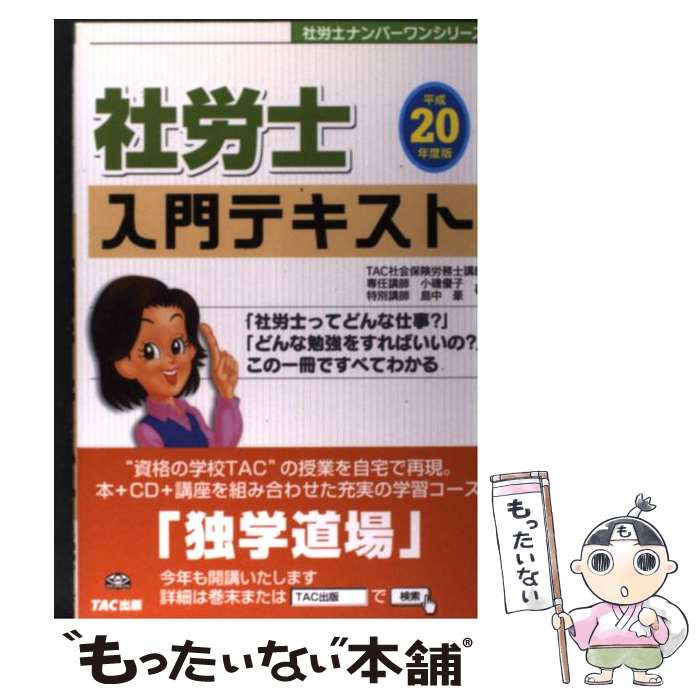 著者：小磯 優子, 島中 豪出版社：TAC出版サイズ：単行本ISBN-10：4813226027ISBN-13：9784813226024■通常24時間以内に出荷可能です。※繁忙期やセール等、ご注文数が多い日につきましては　発送まで48時間...