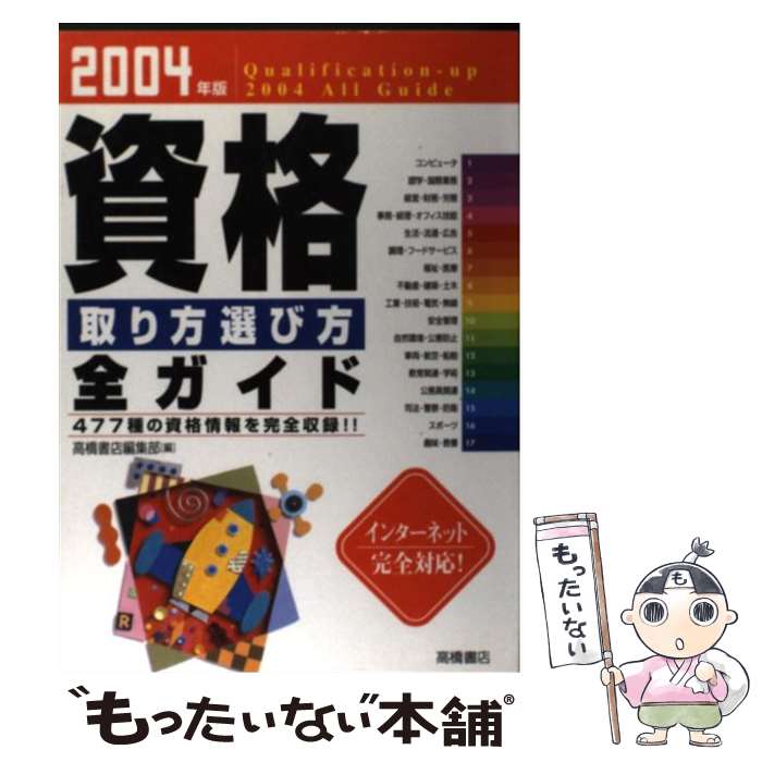 著者：高橋書店編集部出版社：高橋書店サイズ：単行本ISBN-10：4471627473ISBN-13：9784471627478■通常24時間以内に出荷可能です。※繁忙期やセール等、ご注文数が多い日につきましては　発送まで48時間かかる場合...