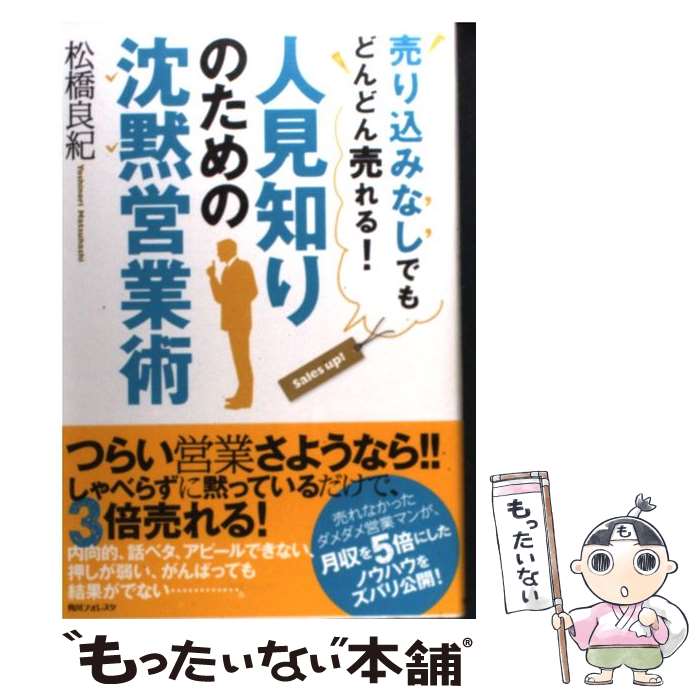 著者：松橋 良紀出版社：角川学芸出版サイズ：単行本ISBN-10：4046539062ISBN-13：9784046539069■こちらの商品もオススメです ● 「あなたから買いたい」と言わせる営業心理学 / 菅谷 新吾, 宮崎 聡子 / ...