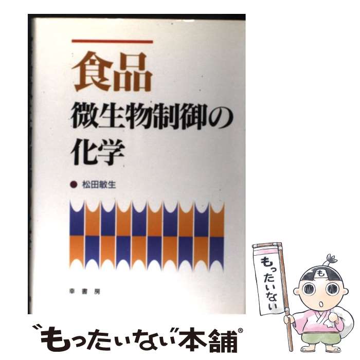 著者：松田 敏生出版社：幸書房サイズ：単行本ISBN-10：4782101538ISBN-13：9784782101537■通常24時間以内に出荷可能です。※繁忙期やセール等、ご注文数が多い日につきましては　発送まで48時間かかる場合があり...