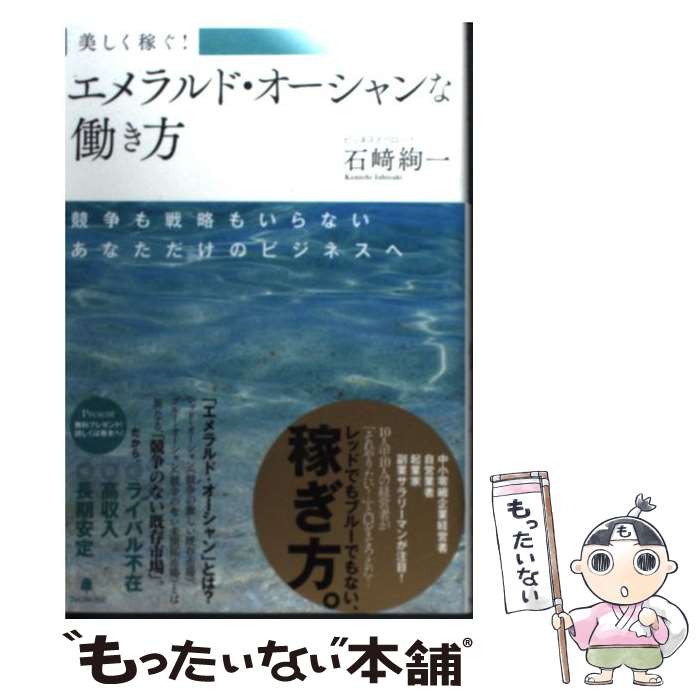 著者：石崎絢一出版社：フォレスト出版サイズ：単行本（ソフトカバー）ISBN-10：4894515938ISBN-13：9784894515932■こちらの商品もオススメです ● 人生を最高に楽しむために20代で使ってはいけない100の言葉 ...