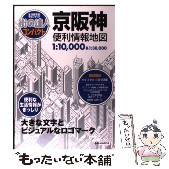 著者：昭文社 地図 編集部出版社：昭文社サイズ：単行本（ソフトカバー）ISBN-10：4398601139ISBN-13：9784398601131■通常24時間以内に出荷可能です。※繁忙期やセール等、ご注文数が多い日につきましては　発送ま...