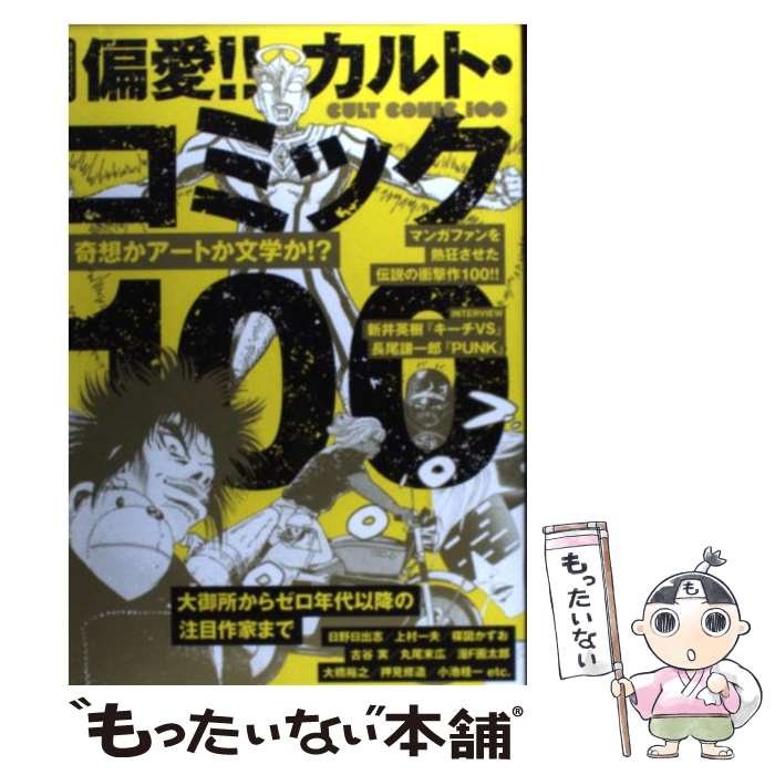 著者：洋泉社出版社：洋泉社サイズ：ムックISBN-10：4862489885ISBN-13：9784862489883■こちらの商品もオススメです ● 死に方のコツ / 高柳 和江 / 飛鳥新社 [新書] ■通常24時間以内に出荷可能です。...