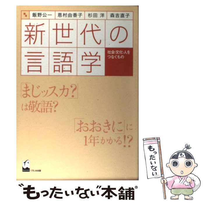 著者：飯野 公一, 杉田 洋, 恩村 由香子, 森吉 直子出版社：くろしお出版サイズ：単行本（ソフトカバー）ISBN-10：487424274XISBN-13：9784874242742■こちらの商品もオススメです ● 通じない日本語（86...