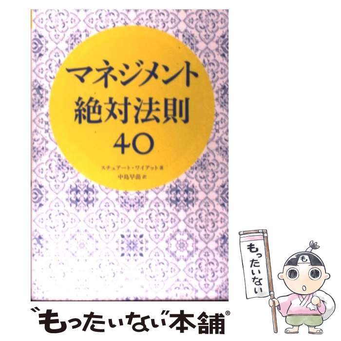 著者：スチュアート ワイアット, 中島 早苗出版社：創元社サイズ：単行本ISBN-10：4422101110ISBN-13：9784422101118■通常24時間以内に出荷可能です。※繁忙期やセール等、ご注文数が多い日につきましては　発送...