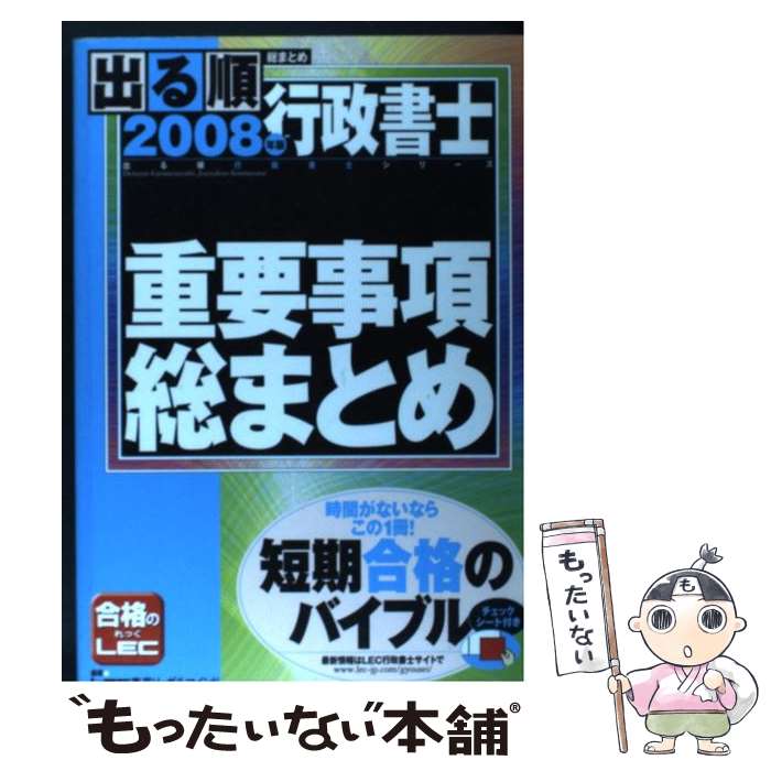 著者：東京リーガルマインドLEC総合研究所行政出版社：東京リーガルマインドサイズ：単行本ISBN-10：4844983512ISBN-13：9784844983514■通常24時間以内に出荷可能です。※繁忙期やセール等、ご注文数が多い日につ...