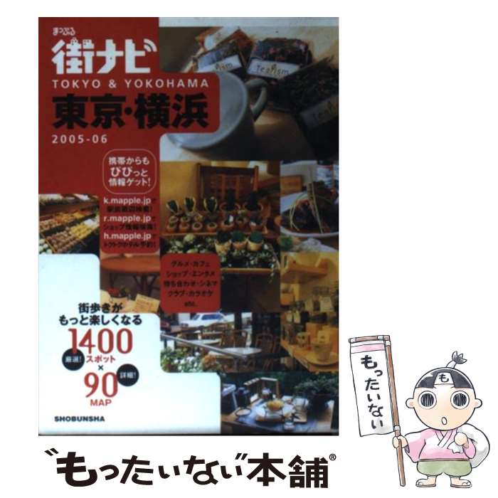 著者：昭文社出版社：昭文社サイズ：文庫ISBN-10：439828060XISBN-13：9784398280602■通常24時間以内に出荷可能です。※繁忙期やセール等、ご注文数が多い日につきましては　発送まで48時間かかる場合があります。...