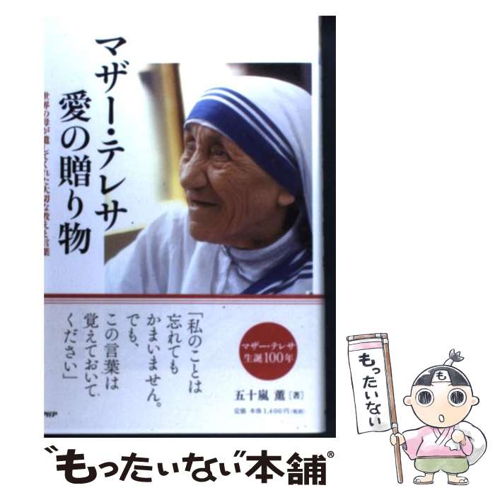 著者：五十嵐 薫出版社：PHP研究所サイズ：単行本（ソフトカバー）ISBN-10：4569779417ISBN-13：9784569779416■こちらの商品もオススメです ● ヒマラヤ聖者の太陽になる言葉 / 相川圭子 / 河出書房新社 ...