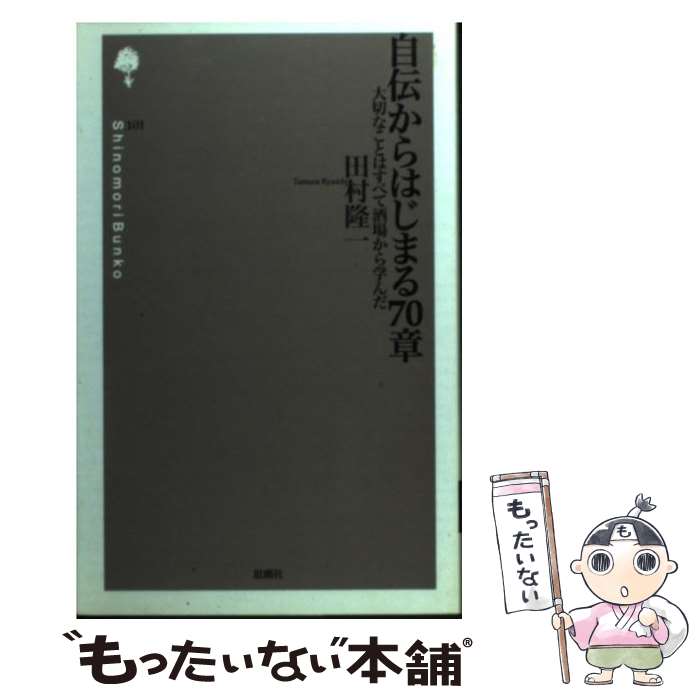 著者：田村 隆一出版社：思潮社サイズ：新書ISBN-10：4783720010ISBN-13：9784783720010■こちらの商品もオススメです ● 荒地の恋 / ねじめ 正一 / 文藝春秋 [文庫] ● ぼくの性的経験 文庫 / 田村...