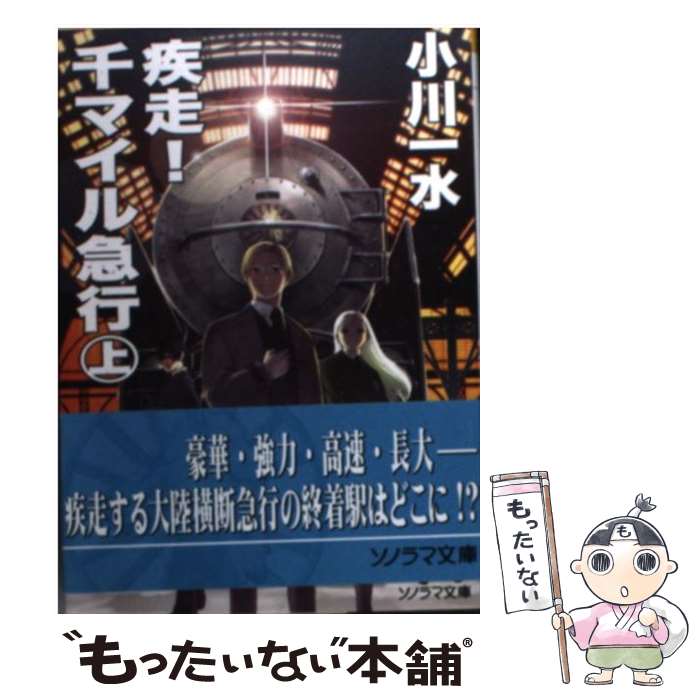 著者：小川 一水, 長澤 真出版社：朝日ソノラマサイズ：文庫ISBN-10：4257770600ISBN-13：9784257770602■こちらの商品もオススメです ● 群青神殿 / 小川 一水, 米村 孝一郎 / 朝日ソノラマ [文庫]...