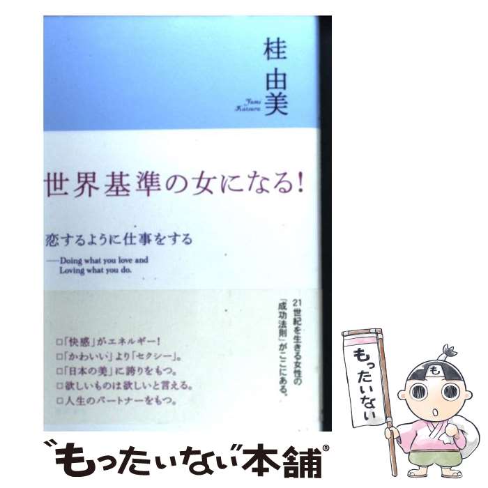 著者：桂 由美出版社：徳間書店サイズ：単行本ISBN-10：4198624259ISBN-13：9784198624255■こちらの商品もオススメです ● 道は開ける第5版 / D.カーネギー, 香山 晶 / 創元社 [単行本] ● 結果的...