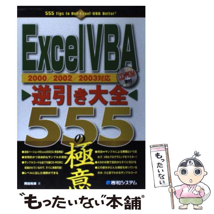 著者：岡田 和美出版社：秀和システムサイズ：単行本ISBN-10：4798008281ISBN-13：9784798008288■こちらの商品もオススメです ● Excel　VBA逆引き辞典パーフェクト / 田中 亨 / 翔泳社 [単行本（...