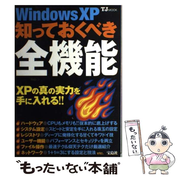 著者：宝島社出版社：宝島社サイズ：ムックISBN-10：4796633243ISBN-13：9784796633246■通常24時間以内に出荷可能です。※繁忙期やセール等、ご注文数が多い日につきましては　発送まで48時間かかる場合があります...