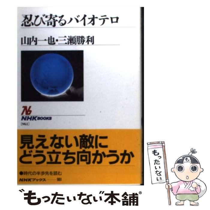 著者：山内 一也, 三瀬 勝利出版社：NHK出版サイズ：単行本ISBN-10：4140019611ISBN-13：9784140019610■通常24時間以内に出荷可能です。※繁忙期やセール等、ご注文数が多い日につきましては　発送まで48時...