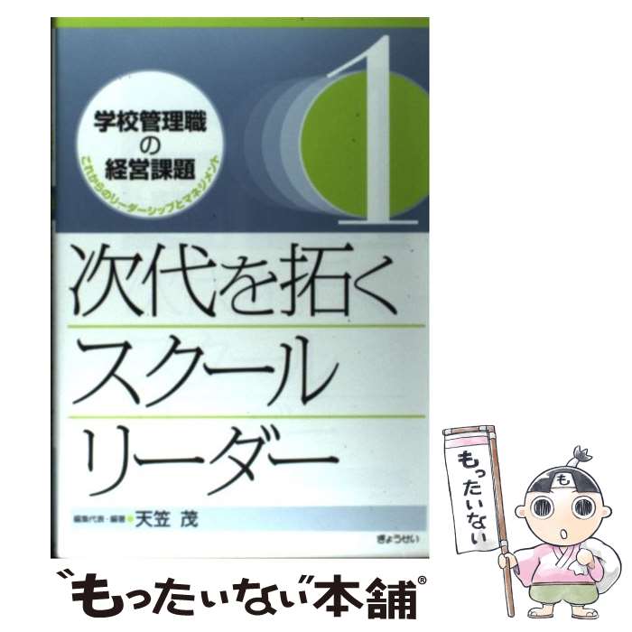 著者：天笠 茂出版社：ぎょうせいサイズ：単行本ISBN-10：4324093393ISBN-13：9784324093399■こちらの商品もオススメです ● すべての教員のためのインクルーシブ教育システム構築研修ガイド / ジアース教育新社...