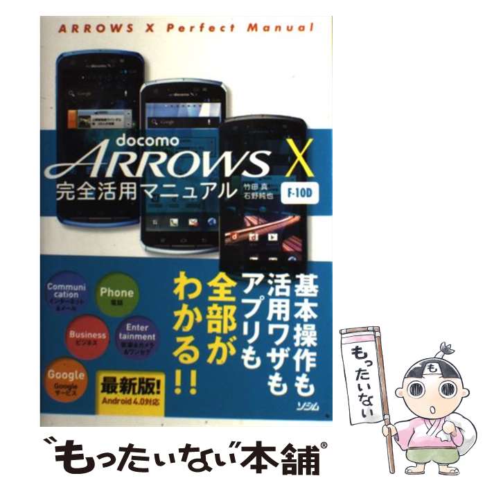 著者：竹田 真, 石野 純也出版社：ソシムサイズ：単行本（ソフトカバー）ISBN-10：4883378357ISBN-13：9784883378357■通常24時間以内に出荷可能です。※繁忙期やセール等、ご注文数が多い日につきましては　発送...