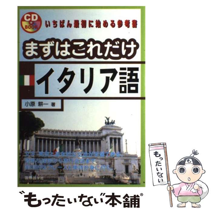著者：小原 耕一出版社：国際語学社サイズ：単行本ISBN-10：4877312323ISBN-13：9784877312329■こちらの商品もオススメです ● 産業・組織心理学入門第2版 / 岡村 一成 / 福村出版 [単行本] ● チャー...