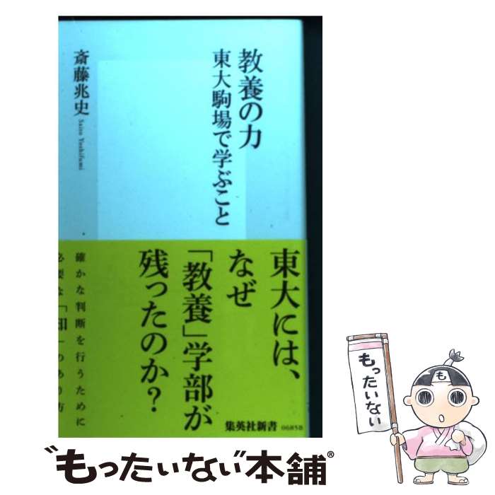 著者：斎藤 兆史出版社：集英社サイズ：新書ISBN-10：4087206858ISBN-13：9784087206852■こちらの商品もオススメです ● 人工知能と経済の未来 2030年雇用大崩壊 / 井上 智洋 / 文藝春秋 [新書] ●...