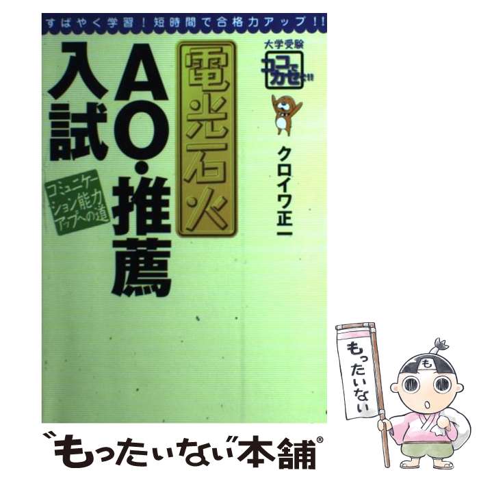 著者：クロイワ 正一出版社：ブックマン社サイズ：単行本ISBN-10：4893086677ISBN-13：9784893086679■通常24時間以内に出荷可能です。※繁忙期やセール等、ご注文数が多い日につきましては　発送まで48時間かかる...