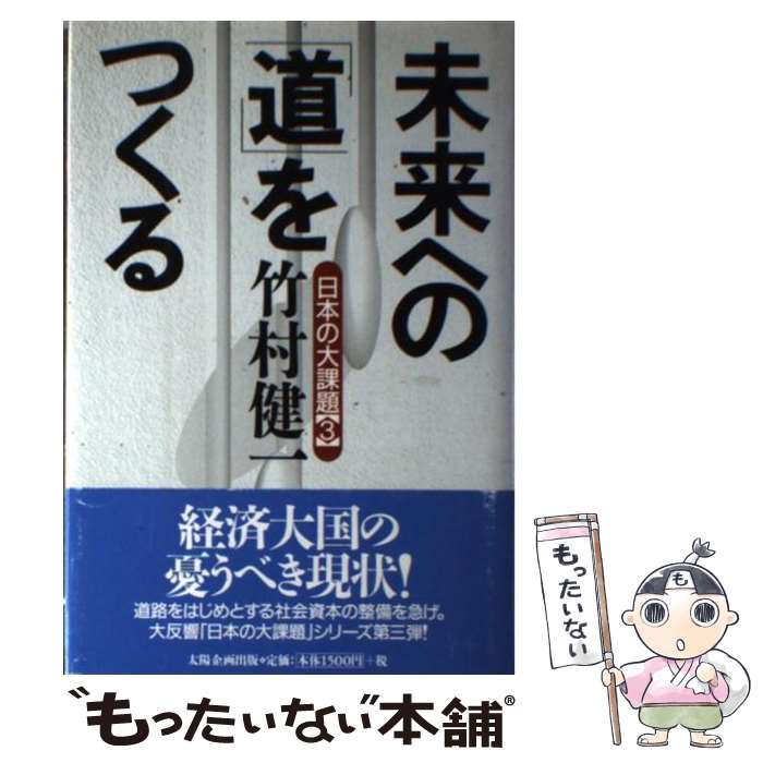 著者：竹村 健一出版社：太陽企画出版サイズ：単行本ISBN-10：488466289XISBN-13：9784884662899■通常24時間以内に出荷可能です。※繁忙期やセール等、ご注文数が多い日につきましては　発送まで48時間かかる場合...