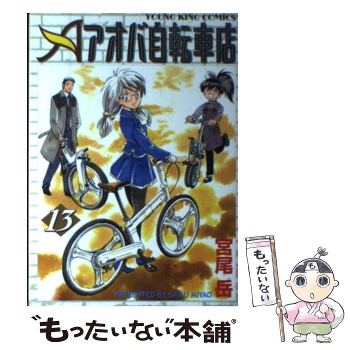 著者：宮尾 岳出版社：少年画報社サイズ：コミックISBN-10：4785934719ISBN-13：9784785934712■通常24時間以内に出荷可能です。※繁忙期やセール等、ご注文数が多い日につきましては　発送まで48時間かかる場合が...