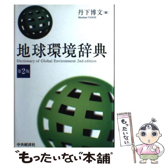 著者：丹下 博文出版社：中央経済グループパブリッシングサイズ：単行本ISBN-10：4502659606ISBN-13：9784502659607■通常24時間以内に出荷可能です。※繁忙期やセール等、ご注文数が多い日につきましては　発送まで...