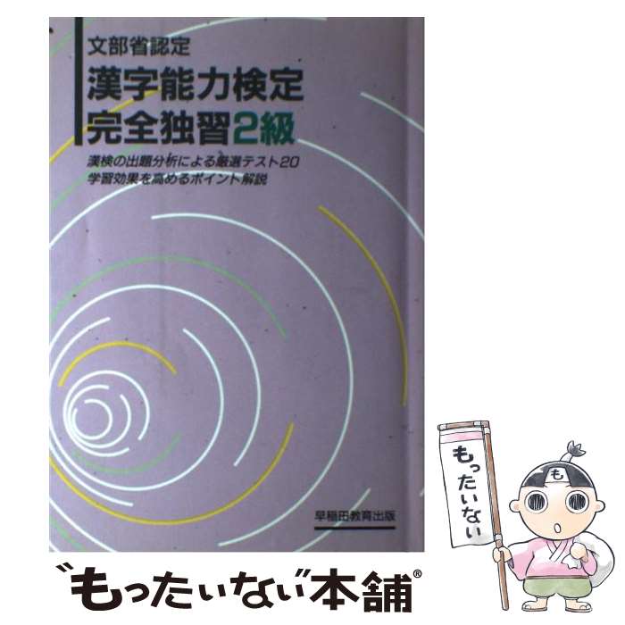 著者：早稲田ビジネスサービス出版社：早稲田ビジネスサービスサイズ：単行本ISBN-10：4898265421ISBN-13：9784898265420■通常24時間以内に出荷可能です。※繁忙期やセール等、ご注文数が多い日につきましては　発送...