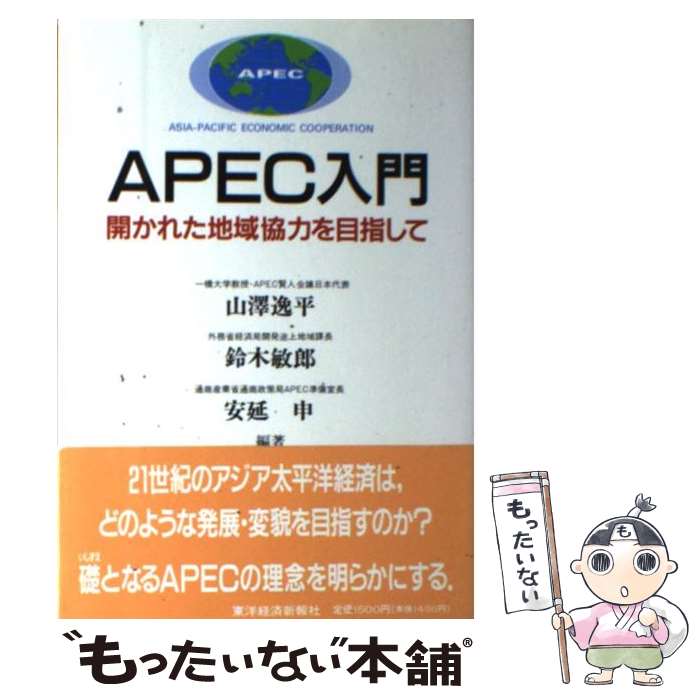著者：山澤 逸平出版社：東洋経済新報社サイズ：単行本ISBN-10：4492441859ISBN-13：9784492441855■こちらの商品もオススメです ● アジア太平洋経済入門 山沢逸平 / 山澤 逸平 / 東洋経済新報社 [単行本...