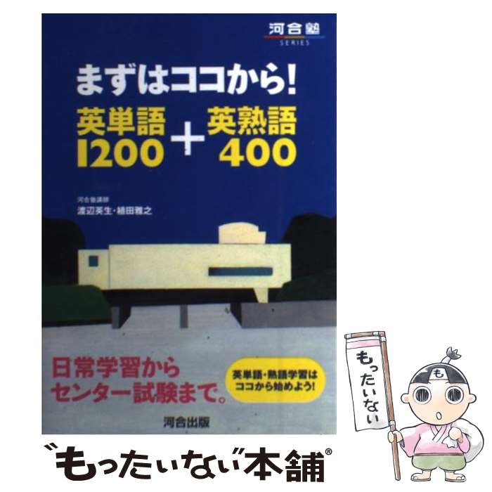 著者：渡辺 英生, 植田 雅之出版社：河合出版サイズ：単行本ISBN-10：4777207013ISBN-13：9784777207015■こちらの商品もオススメです ● 英語基本単語2000 聴いて，話すための / 川口 孟己, Denn...