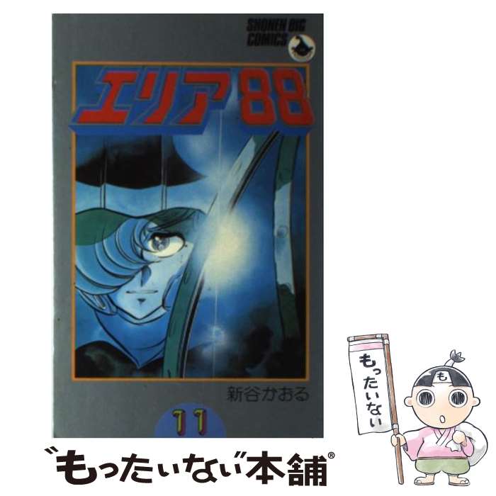 著者：新谷 かおる出版社：小学館サイズ：コミックISBN-10：4091503314ISBN-13：9784091503312■こちらの商品もオススメです ● SUPER　LOVERS　第1巻 / あべ 美幸 / KADOKAWA [コミッ...