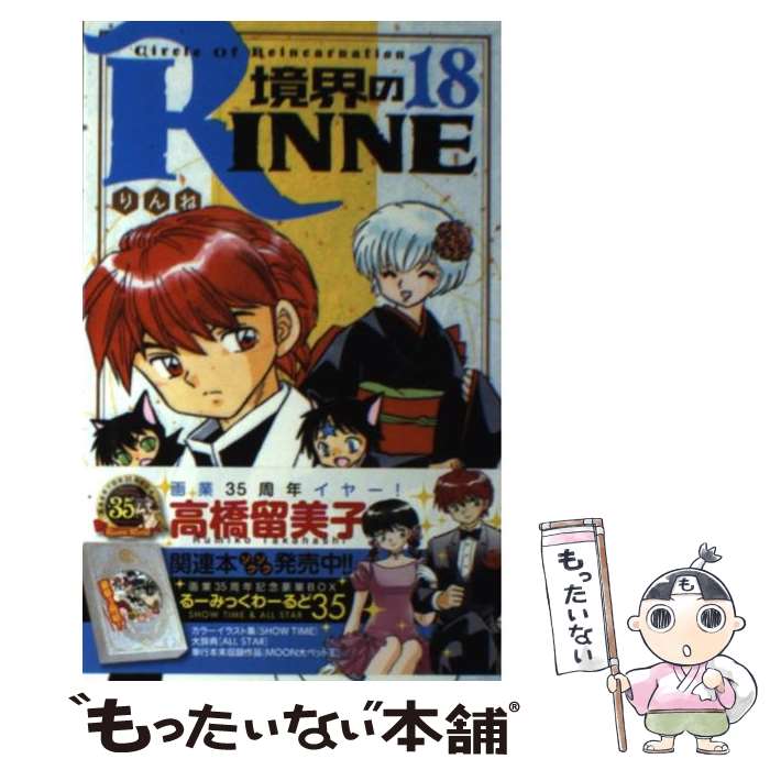 著者：高橋 留美子出版社：小学館サイズ：コミックISBN-10：4091243827ISBN-13：9784091243829■こちらの商品もオススメです ● 名探偵コナン 42 / 青山 剛昌 / 小学館 [コミック] ● 新世紀エヴァン...