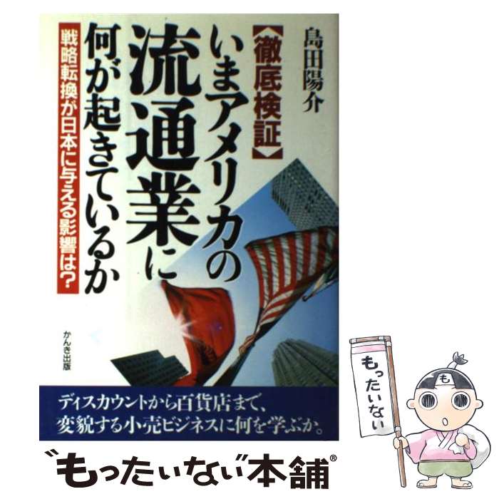 著者：島田 陽介出版社：かんき出版サイズ：単行本ISBN-10：4761253231ISBN-13：9784761253233■通常24時間以内に出荷可能です。※繁忙期やセール等、ご注文数が多い日につきましては　発送まで48時間かかる場合が...