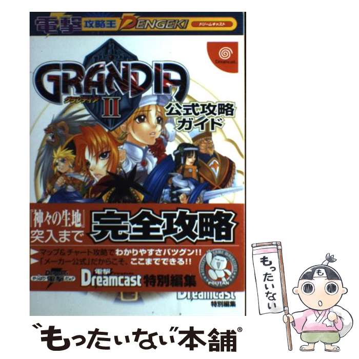 著者：電撃ドリームキャスト特別編集出版社：メディアワークスサイズ：単行本ISBN-10：4840215693ISBN-13：9784840215695■こちらの商品もオススメです ● ポケットモンスター サン・ムーン　公式ガイドブック　上　...