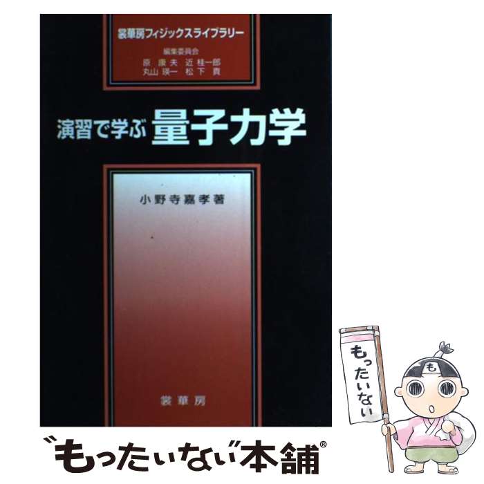 著者：小野寺 嘉孝出版社：裳華房サイズ：単行本ISBN-10：478532211XISBN-13：9784785322113■こちらの商品もオススメです ● 電気機器学 / 松井 信行 / オーム社 [単行本] ■通常24時間以内に出荷可能...