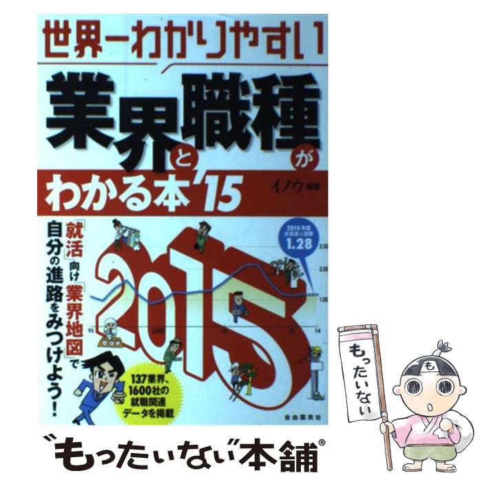 著者：イノウ出版社：自由国民社サイズ：大型本ISBN-10：4426121612ISBN-13：9784426121617■通常24時間以内に出荷可能です。※繁忙期やセール等、ご注文数が多い日につきましては　発送まで48時間かかる場合があり...