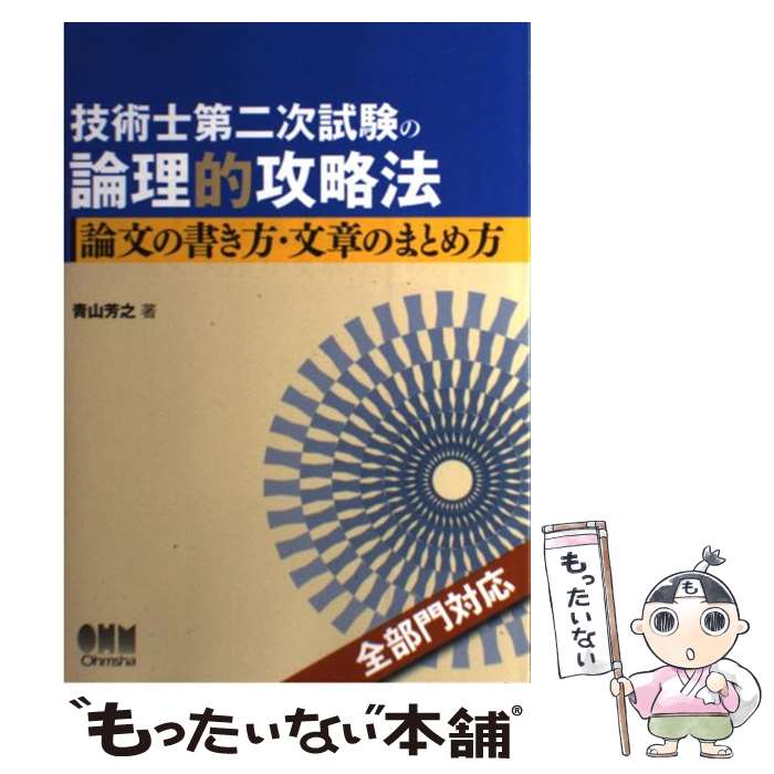 著者：青山 芳之出版社：オーム社サイズ：単行本ISBN-10：4274205495ISBN-13：9784274205491■こちらの商品もオススメです ● かんたん合格ITパスポート教科書（平成27年度） / 坂下 夕里, ラーニング編集...