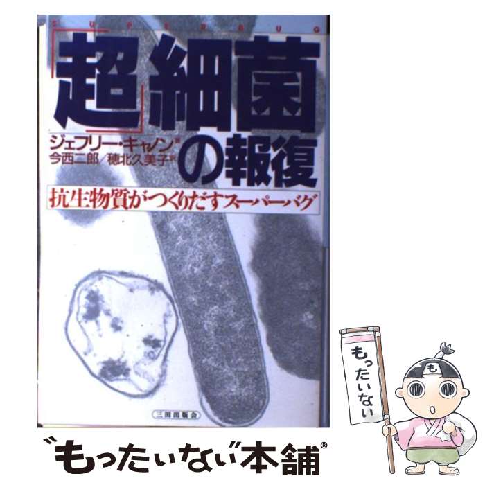 著者：ジェフリー キャノン, Geoffrey Cannon, 今西 二郎, 穂北 久美子出版社：三田出版会サイズ：単行本ISBN-10：4895831671ISBN-13：9784895831673■通常24時間以内に出荷可能です。※繁忙...